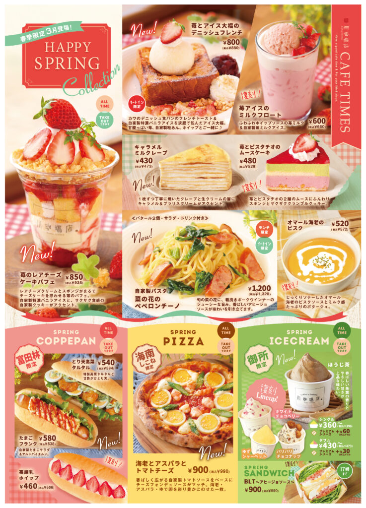【川珈琲店】🌸3月登場🌸『HAPPY SPRING Collection』 | NEWS|川珈琲店